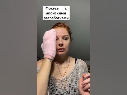 Мягкая варежка для удаления макияжа при помощи только воды. - YouTube