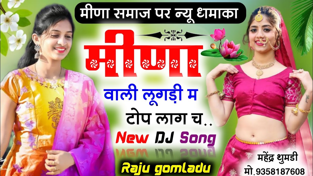 New Raju gomladu meena song 2023//meena ji ghala su nikal wa ghalo ...