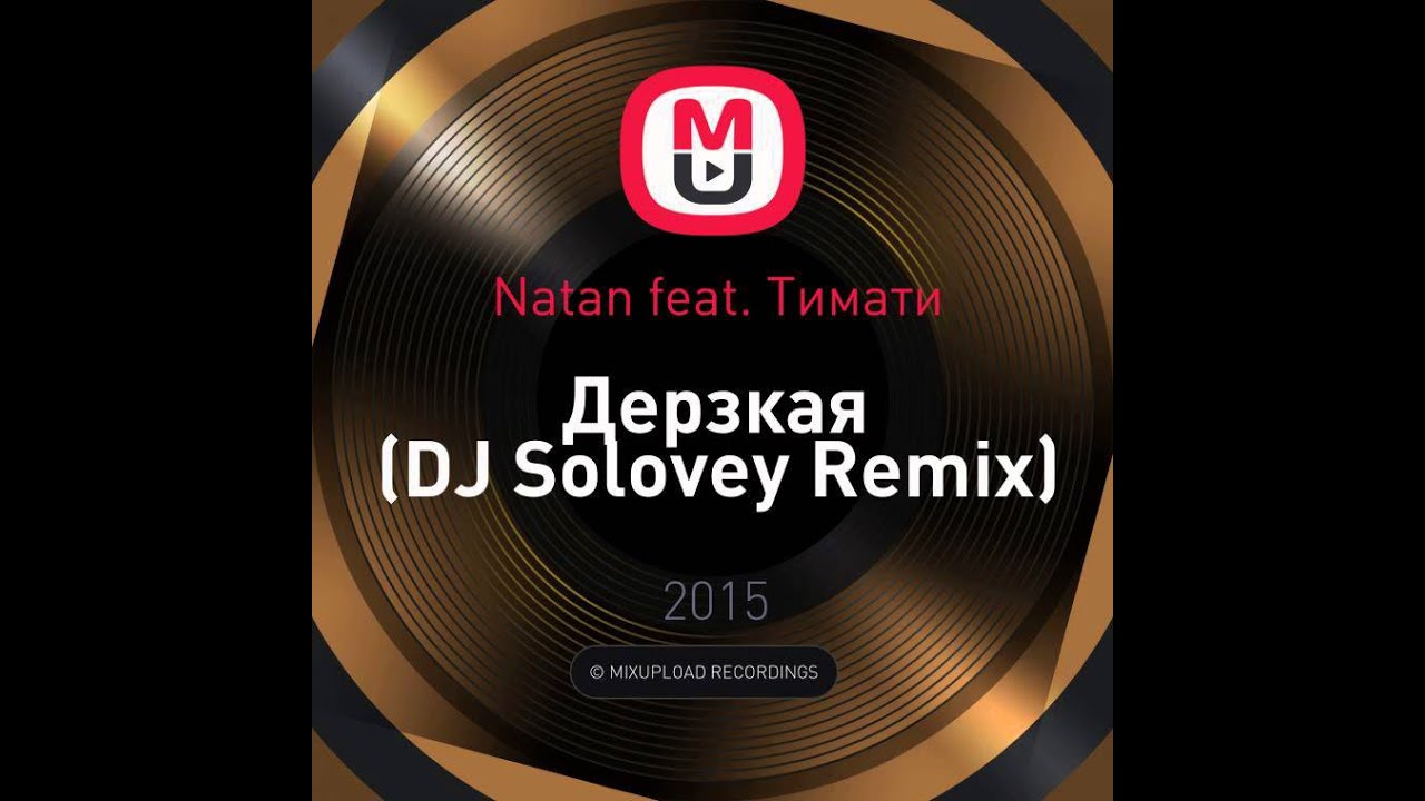 Natan feat. Тимати - Слышь, ты че такая Дерзкая (DJ Solovey Remix ...