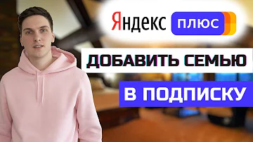 Как подарить человеку подписку на Яндекс музыку