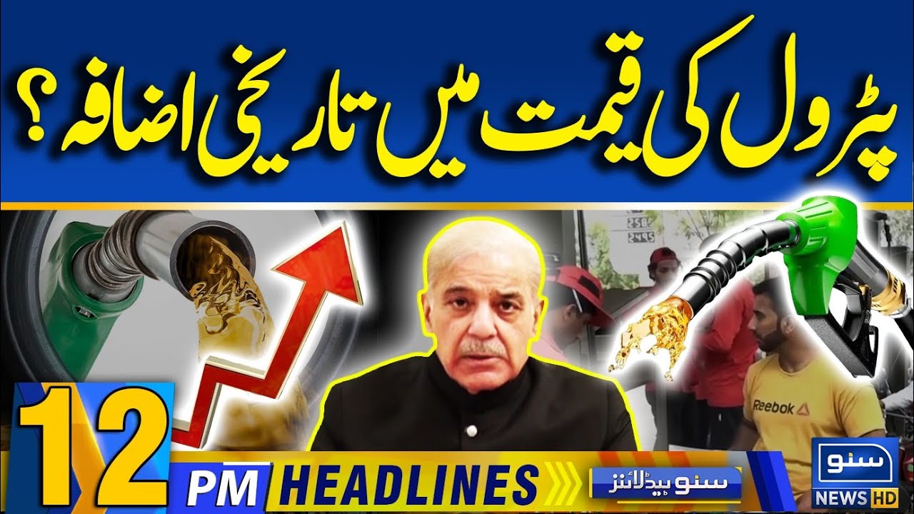 Big Increase in Petrol Prices | Shahbaz Govt in Action | 12PM News ...