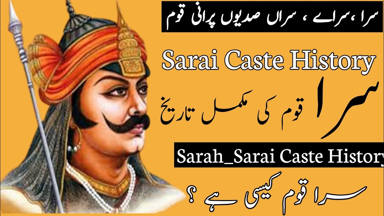 History of Sira / Sarai caste | سرا ،سراٸے قوم کی تاریخ | Sarah , Sarai ...