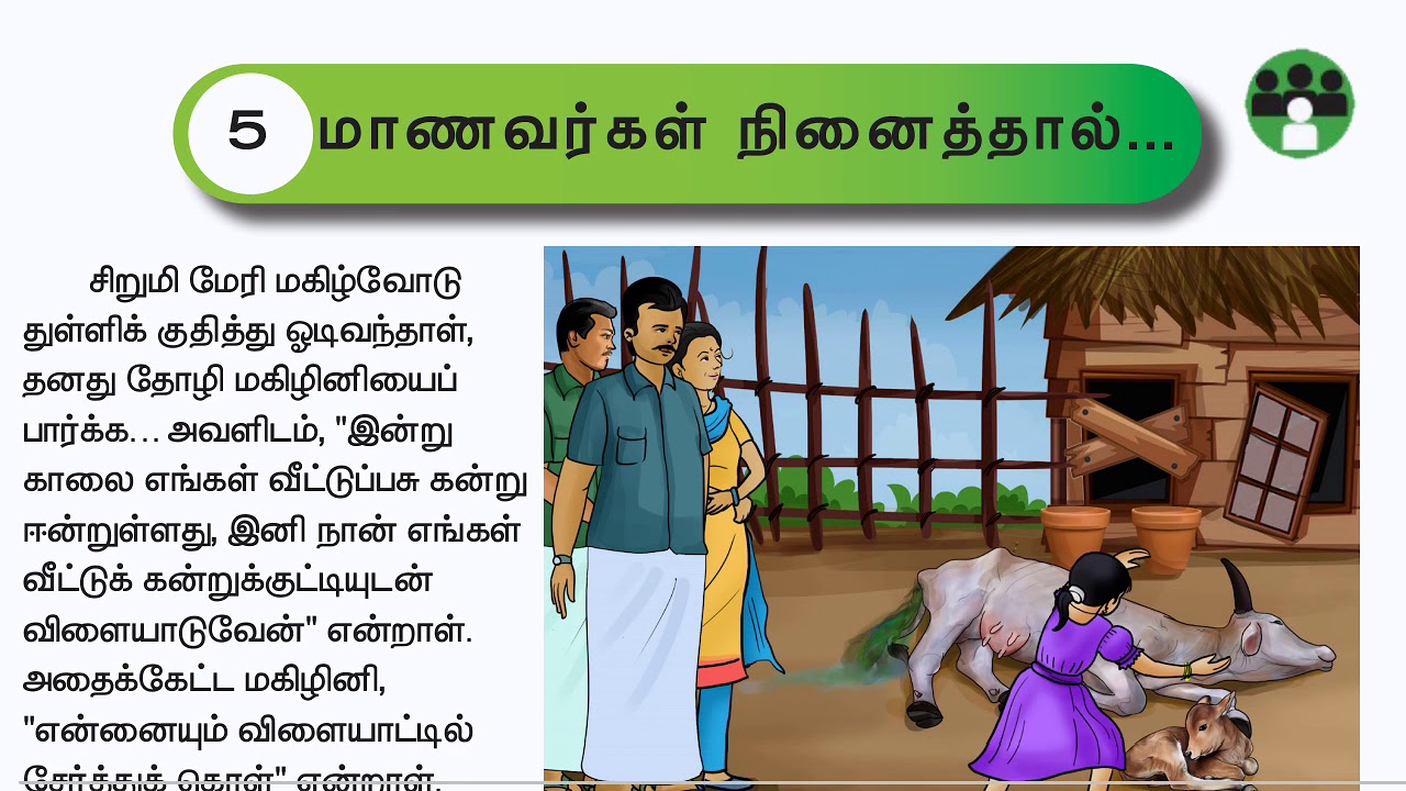Tamil class 3 lesson 5 1/7/2020 For Admission from LKG to XII Call ...