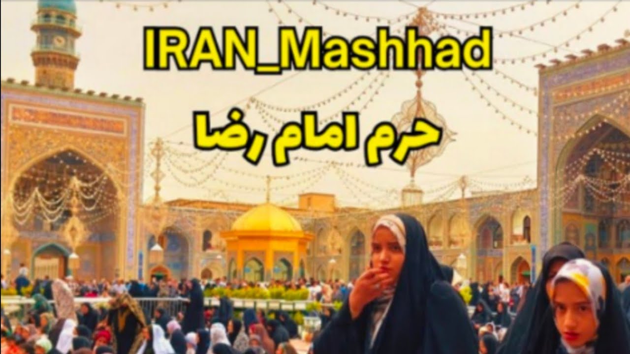 roza imam raza as holy shrine amam raza mashad iran /sarwar ali najafi ...