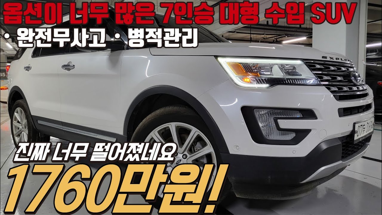 천만원 중반대로 만나보기 어려운 정말 가성비 꿀매물인 수입 Suv 페리된 포드 익스플로러 2 3 Awd 야심차게 준비했습니다
