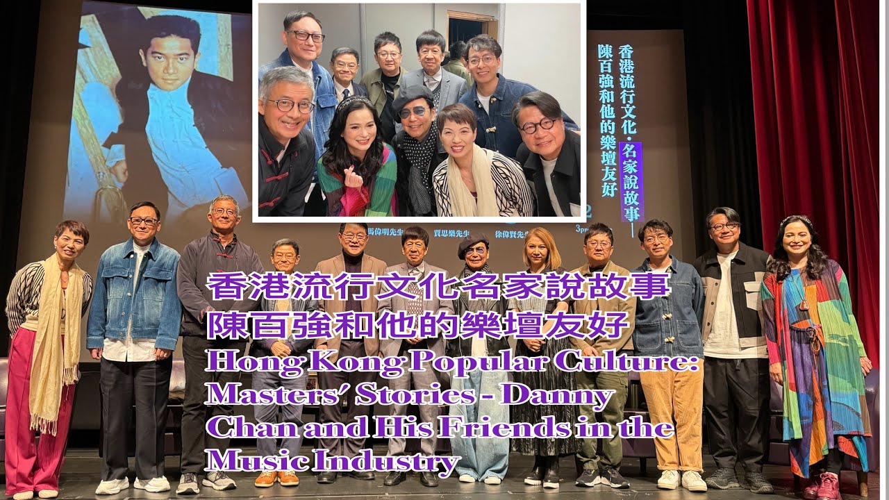 #陳百強 #香港流行文化名家說故事 #陳百強和他的樂壇友好 HK Popular Culture: - Danny Chan & His ...