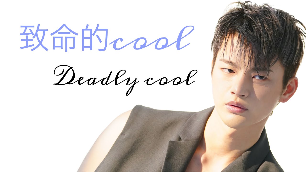 致命的cool😍 Deadly cool カッコいいグクを一気見〜👀 ️ ️Look at the cool Seo In Guk at ...