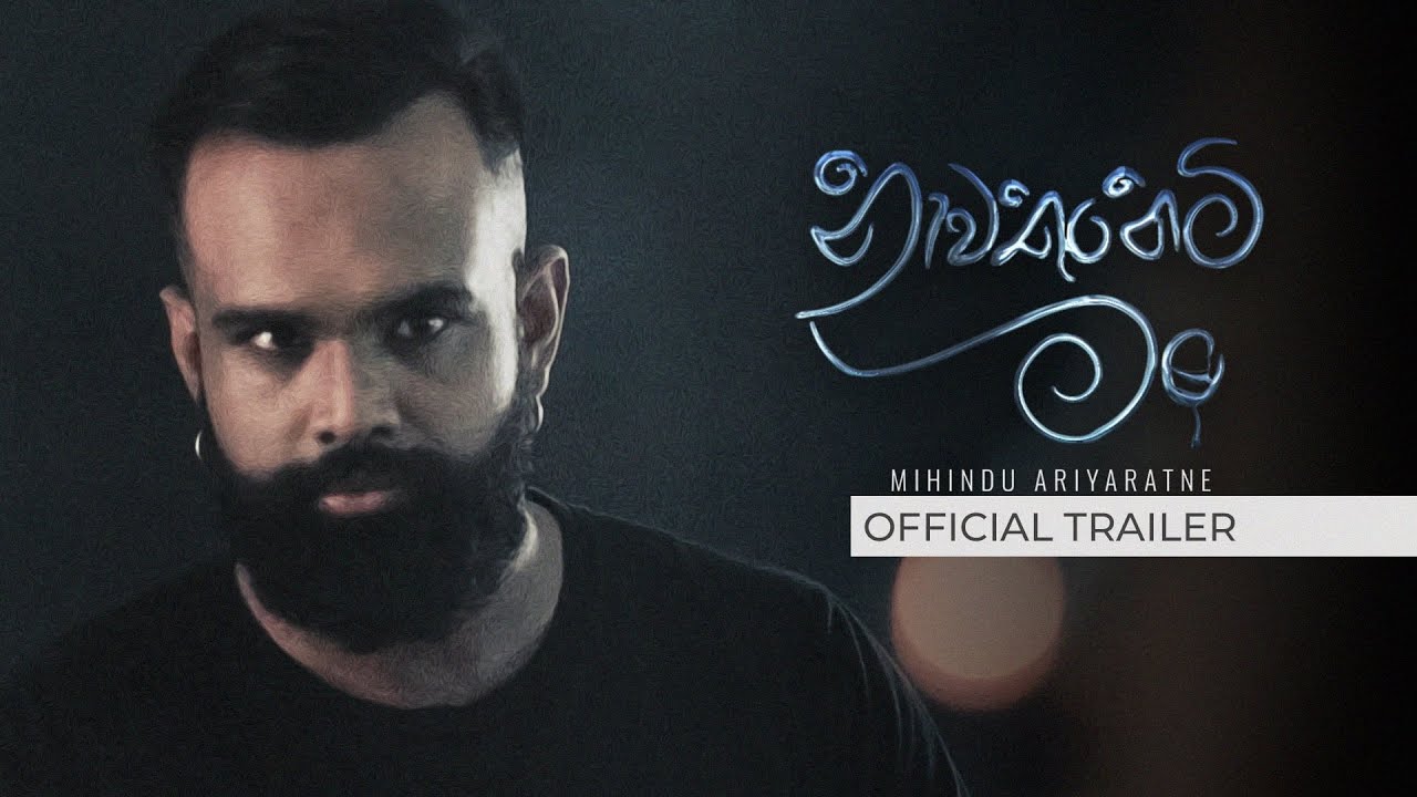 Mihindu Ariyaratne - නැවතුනෙමි මං | Nawathunemi Man (Official Trailer) - YouTube