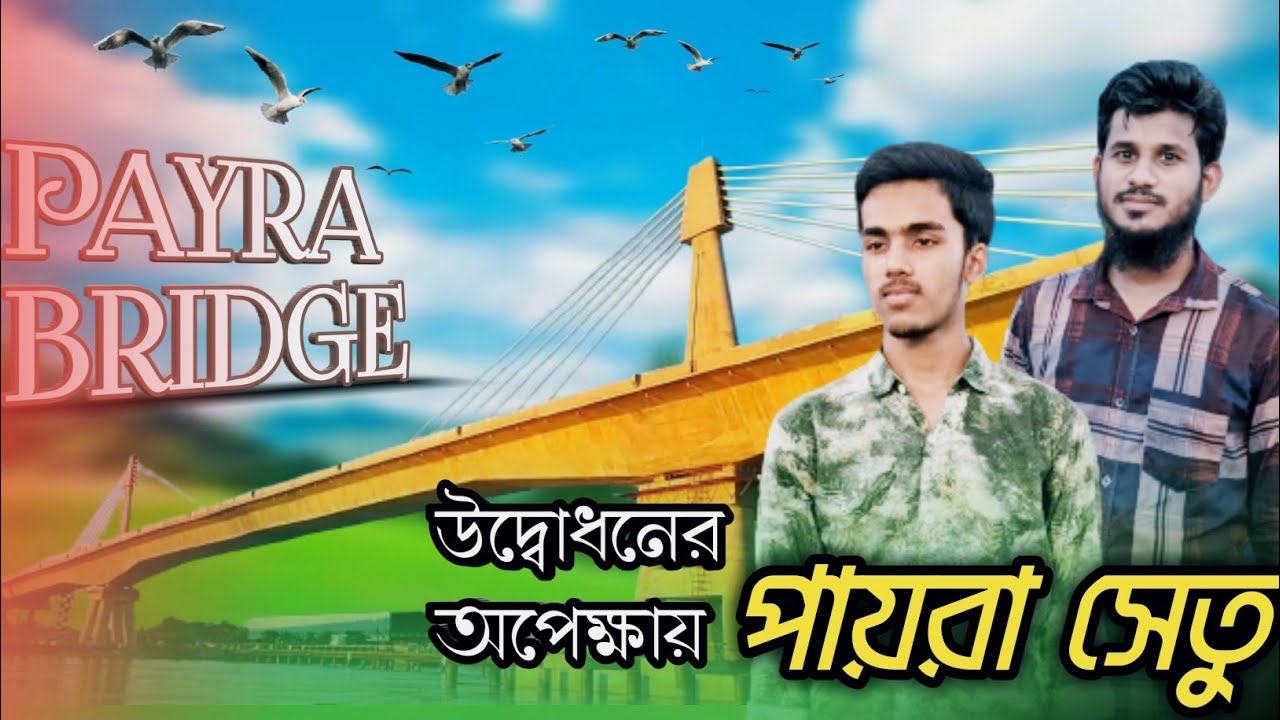 উদ্বোধনের অপেক্ষায় পায়রা সেতু || Payra Bridge Visit ||Payra Bridge ...