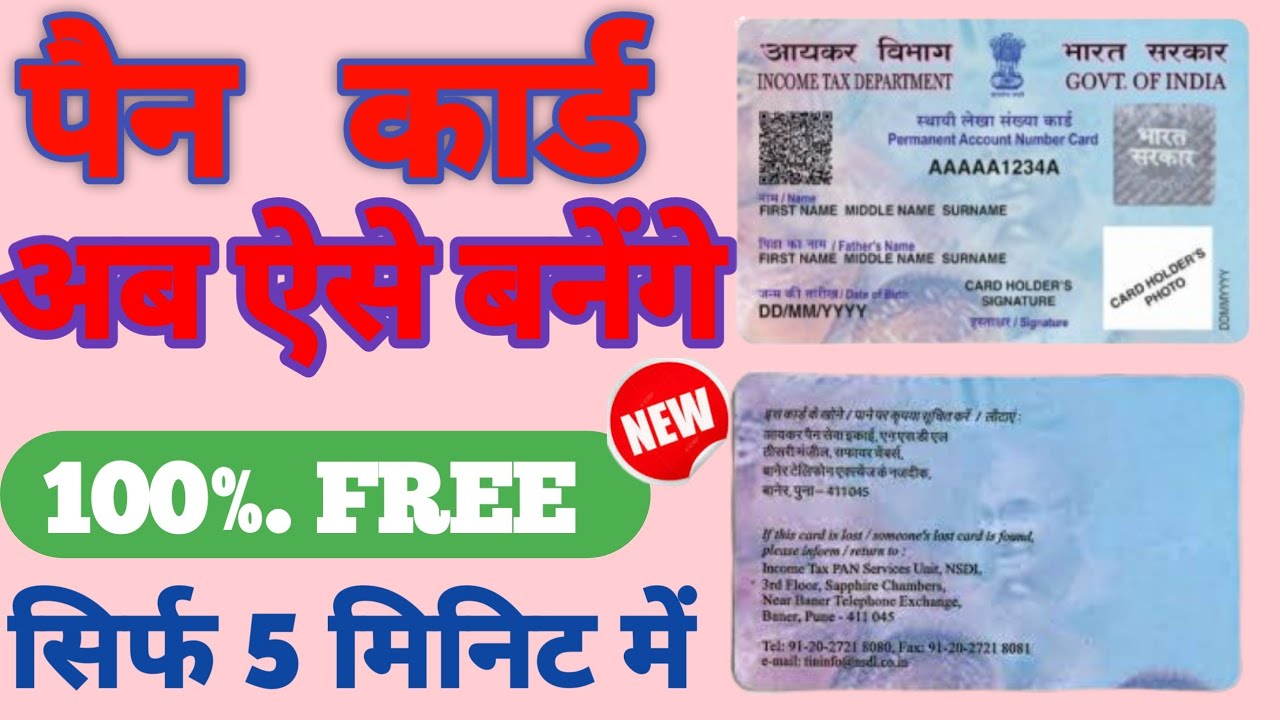 instant pan card apply online - e pan card kaise banaye | पैन कार्ड ...