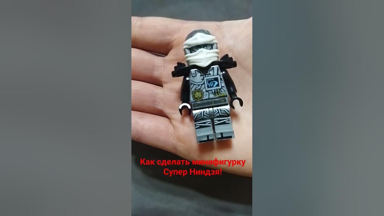 Минифигурка Супер Ниндзя лего Lego минифигурки Shorts Youtube