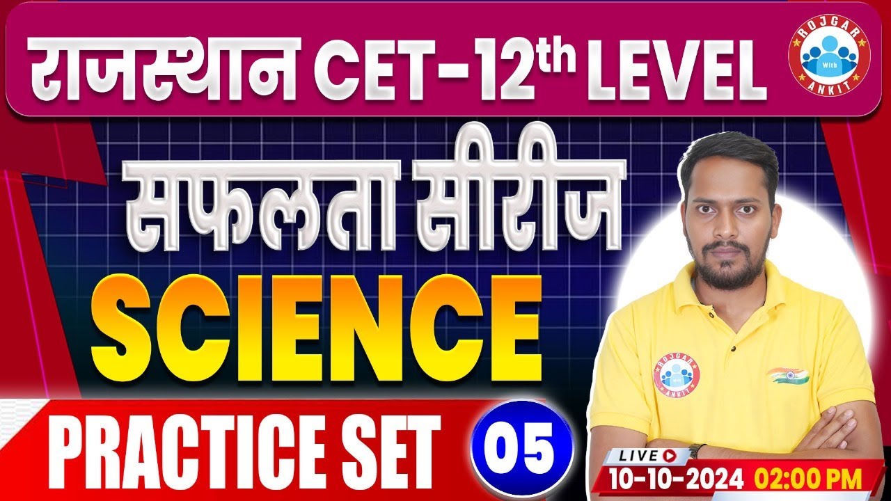 RSMSSB CET 2024 | Rajasthan CET Science Practice Set 05 | RSMSSB CET ...