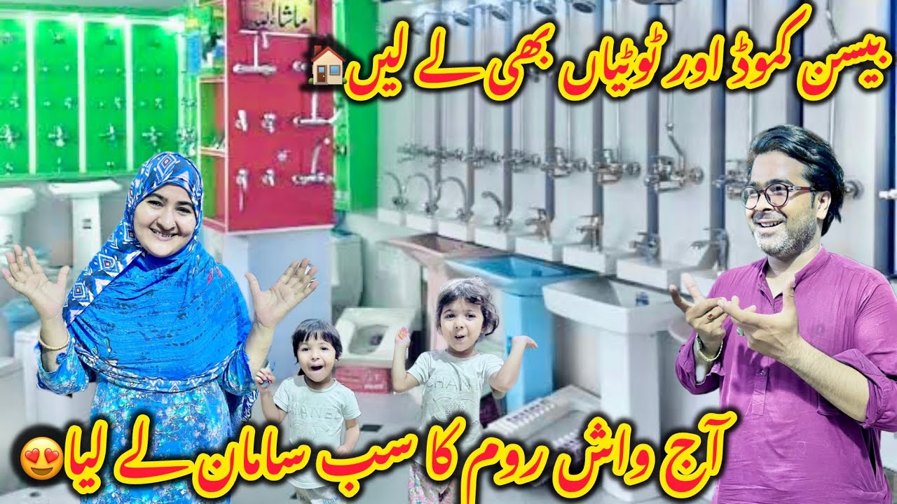 Aj washroom ka sab saman bhi ley aey😍Besan kamod aur totiyan🏠Altaf Ali ...