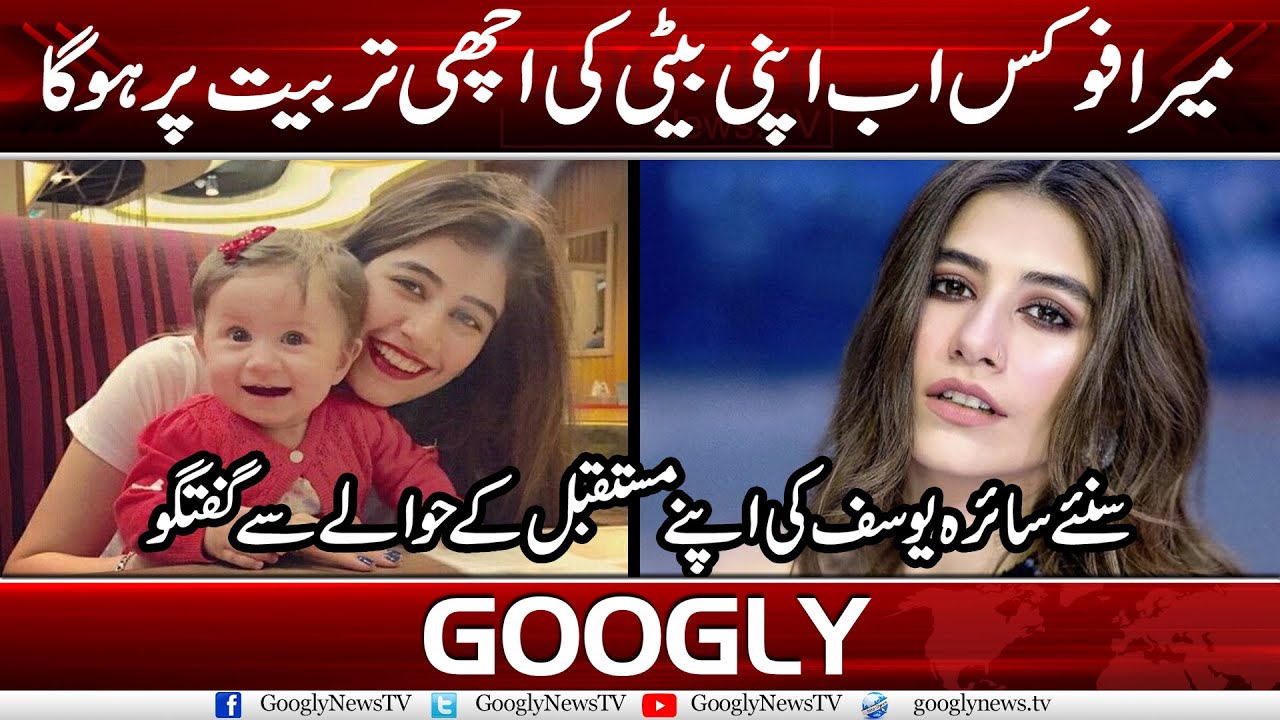 Actress Saira Yousaf Says Her Focus Will Now Be On Her Daughter's ...