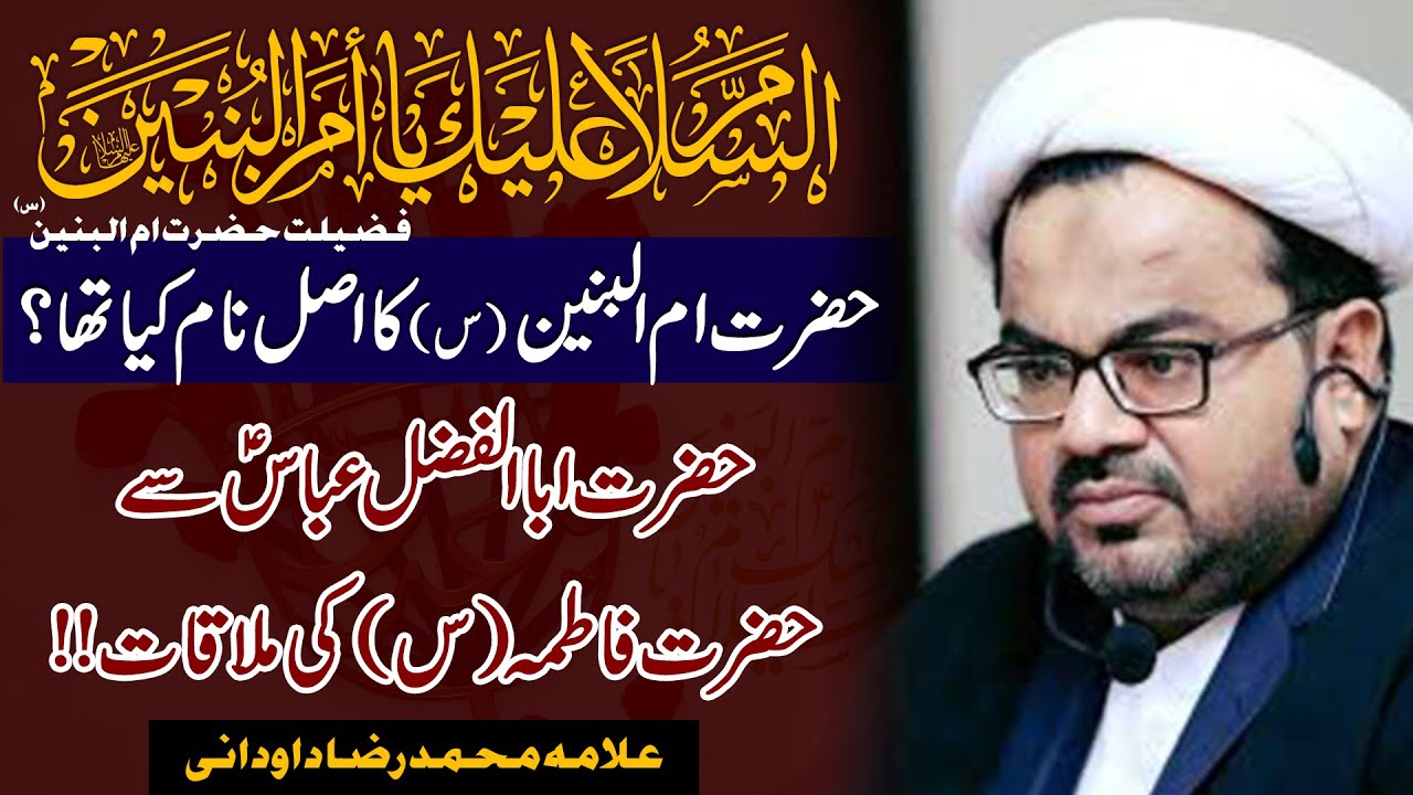 Hazrat Ummul baneen s.a Ka Asal Name ? ~ Maulana Muhammad Raza ...