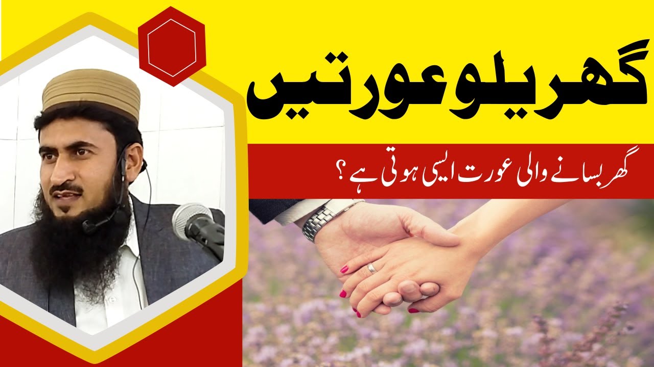 Ghar basane wali aurtein ? - YouTube Ghar basane wali aurtein ? - YouTube