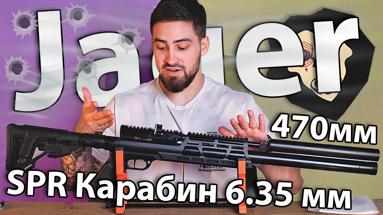 Jager SPR Карабин 6.35 мм (470 мм, металлическая, складная, LW) видео ...