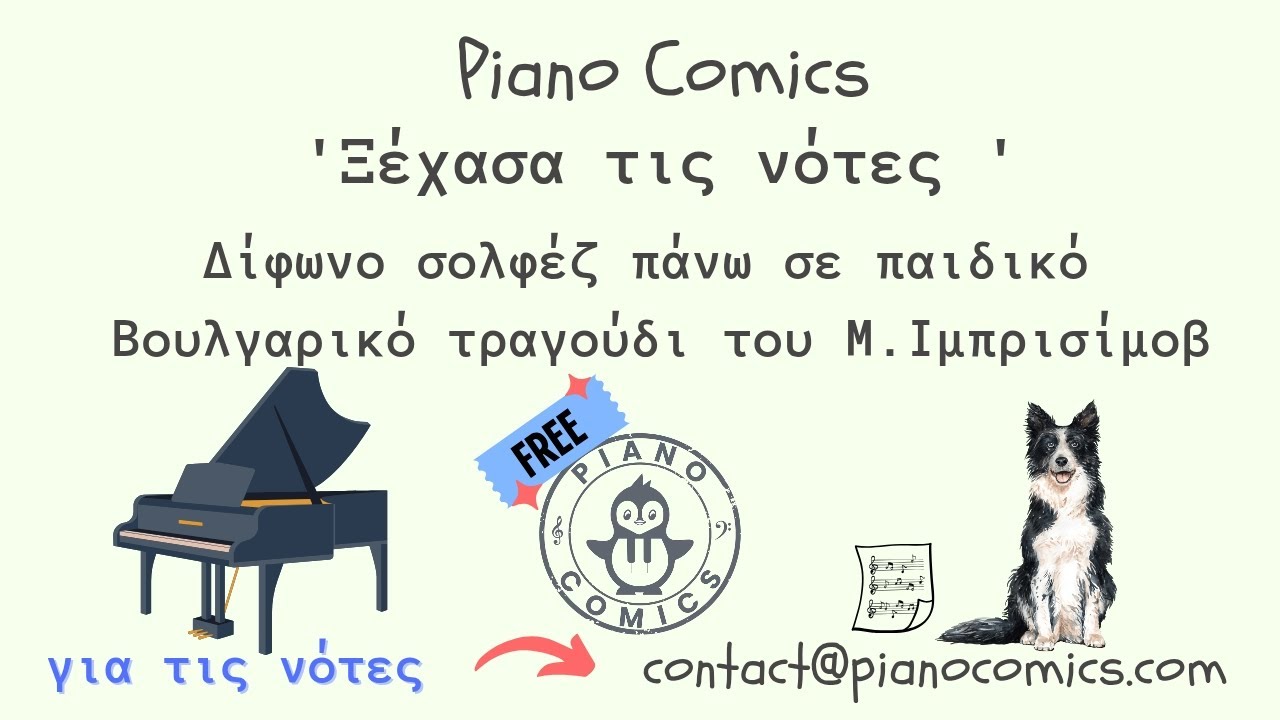 Piano Comics🇬🇷'Ξέχασα τις νότες'δίφωνο σολφέζ του Μ.Ιμπρισίμοβ για ...