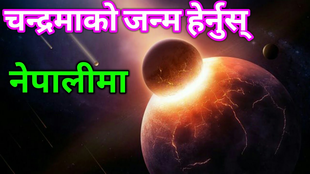 How Was Moon Formed Theia Impact In Nepali Vigyan Khabar how-was-moon-formed-theia-impact-in-nepali-vigyan-khabar