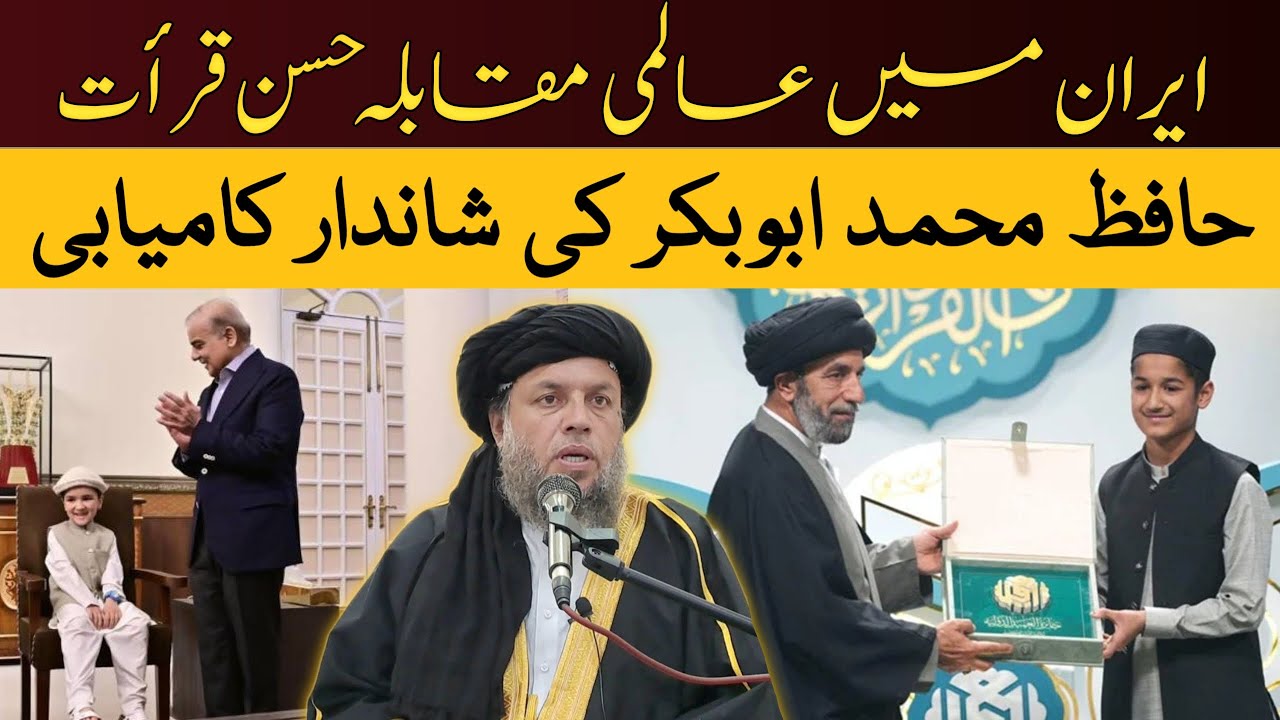 Hafiz Muhammad Abubakar Ki Pehle Position | Hafiz Quran Vs TikToker | Maulana Noor Uddin Agha ...