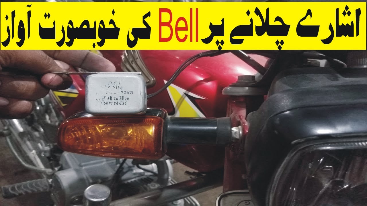 Bell Sound Flasher Indicator Installation In Bike / Honda CD 70 Bell ...