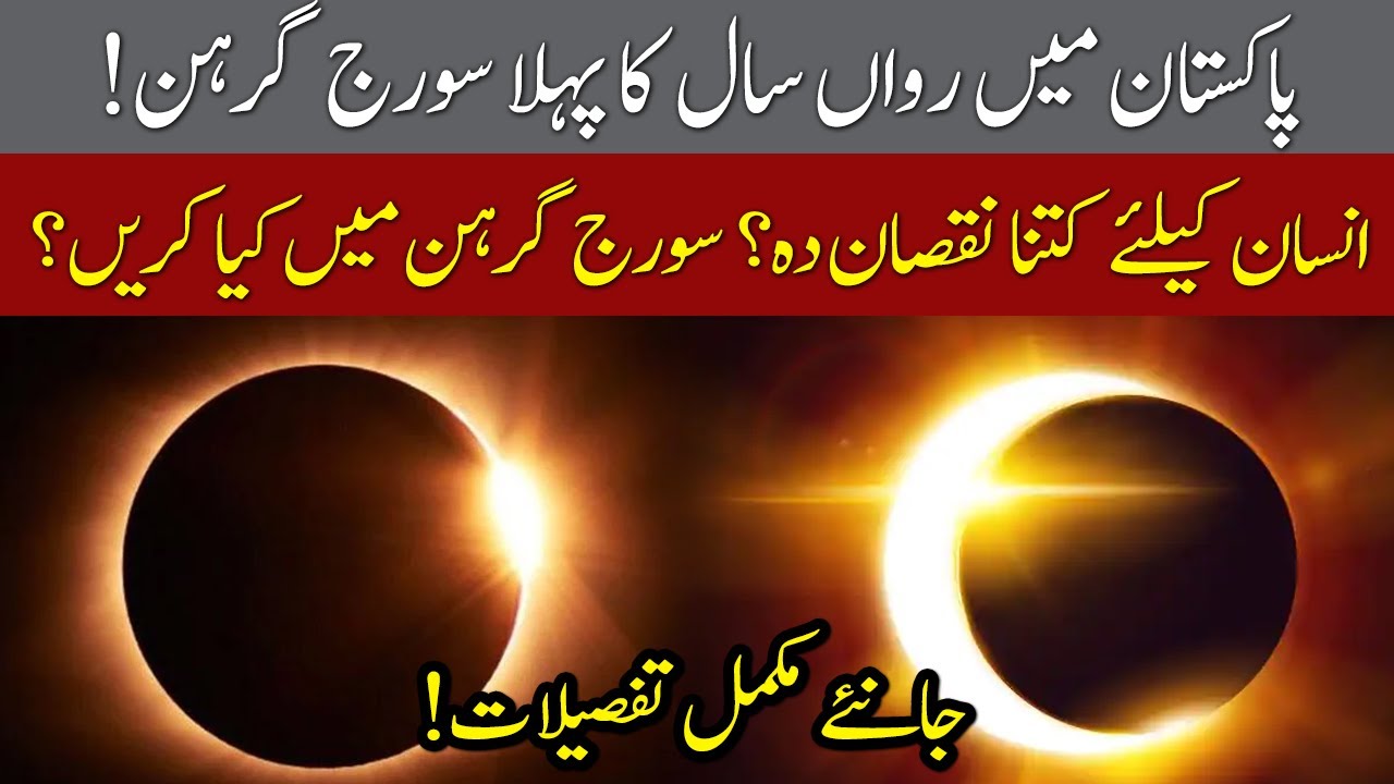 Solar Eclipse 2020 in Pakistan | 21 June 2020 | 92NewsHD - YouTube