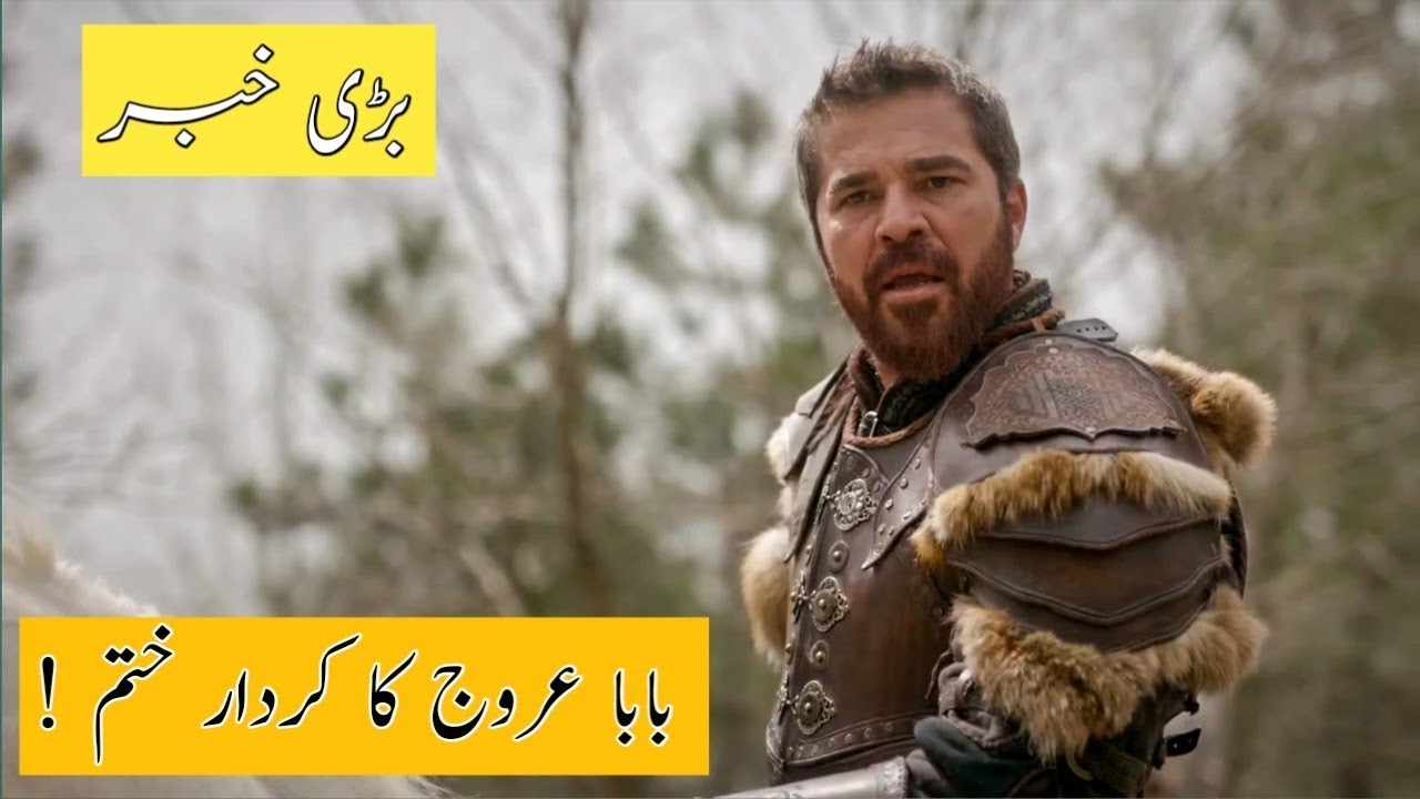 Why did Baba Urooj decide to quit the Barbaroslar drama? Baba Arooj new ...