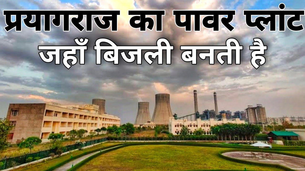 Allahabad power plant shankargarh | shankargarh bara power plant ...