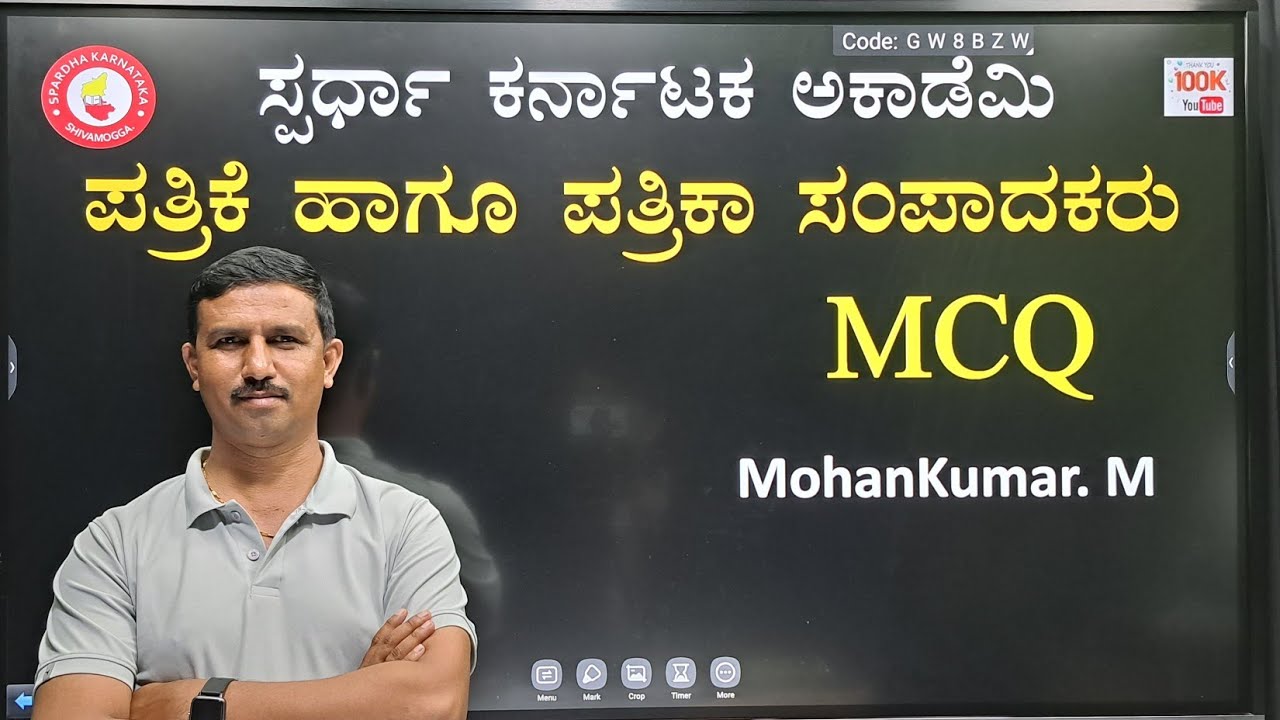ಪತ್ರಿಕೆ ಮತ್ತು ಪತ್ರಿಕಾ ಸಂಪಾದಕರು: For all competitive exams| Mohan Kumar ...
