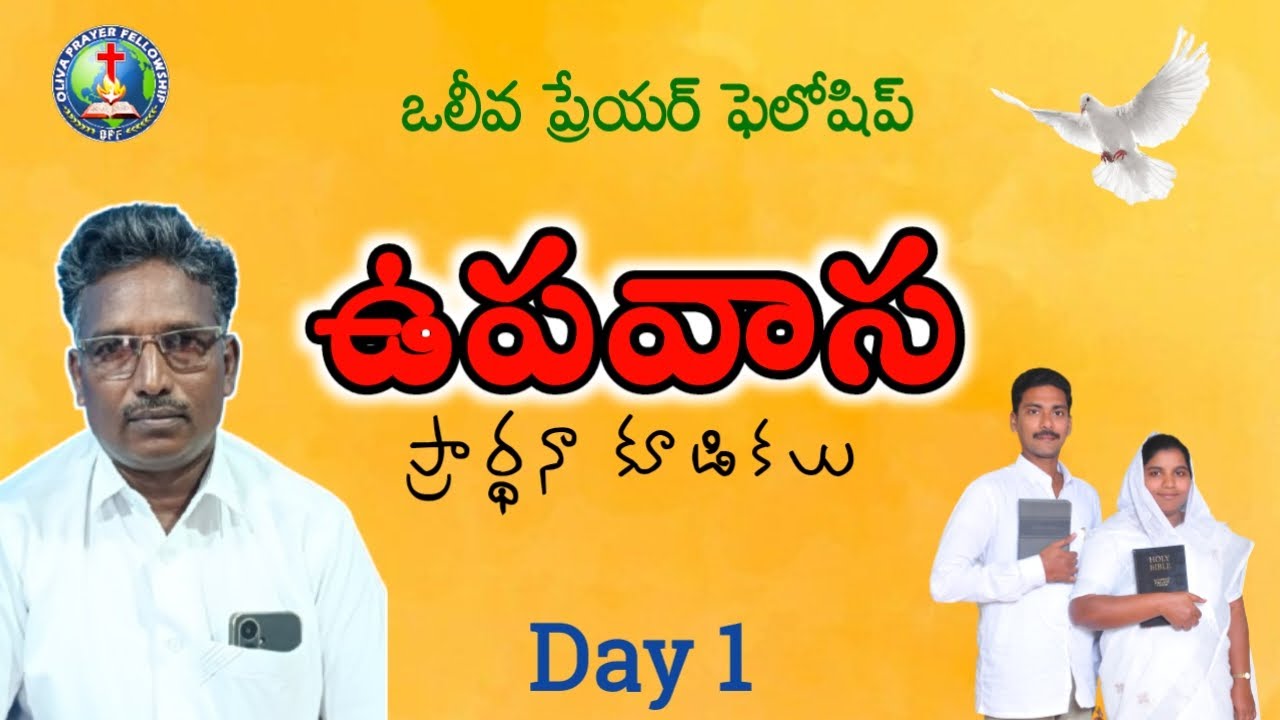 ఉపవాస కూడిక || Oliva Prayer Fellowship || Pastor Eron Paul - YouTube