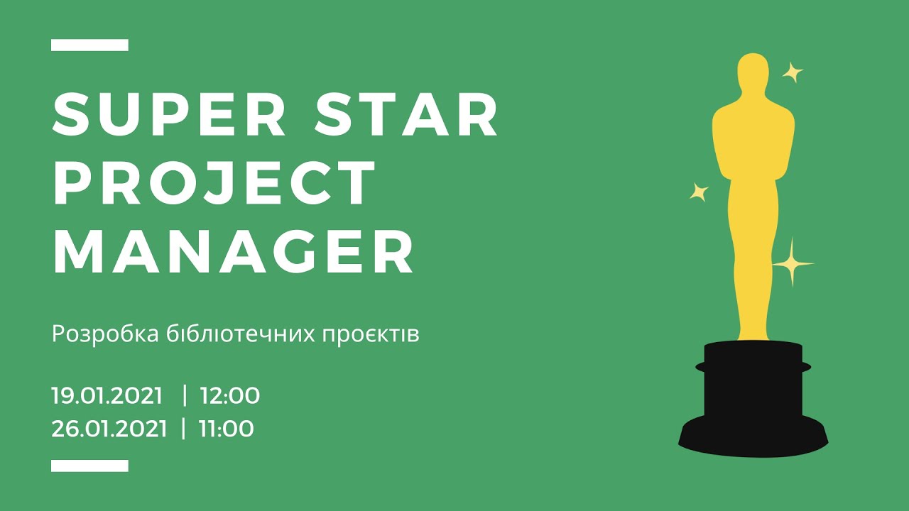 Перший вебінар з розробки бібліотечних проєктів Super Star Project ...