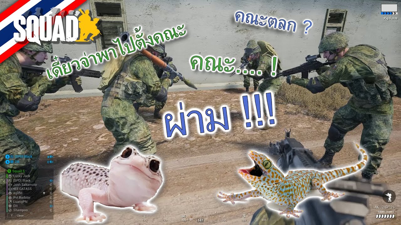 Squad #3 จบเกมนี้เดี๋ยวจ่าพาไปเล่นตลก - YouTube