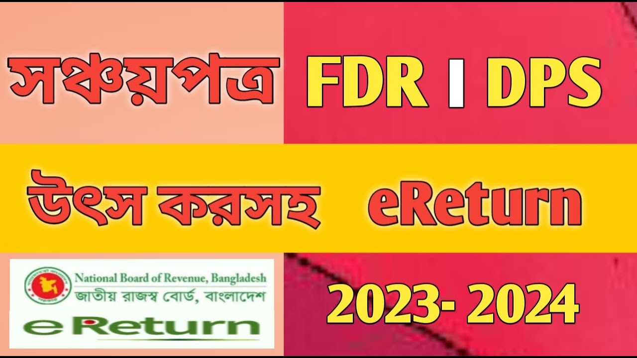 ZERO Return Submission with Exempted Income - সঞ্চয়পত্র || DPS || FDR // eReturn - YouTube