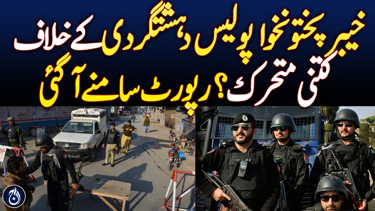 How active KP police against terrorism? Report reveals - Aaj News - YouTube