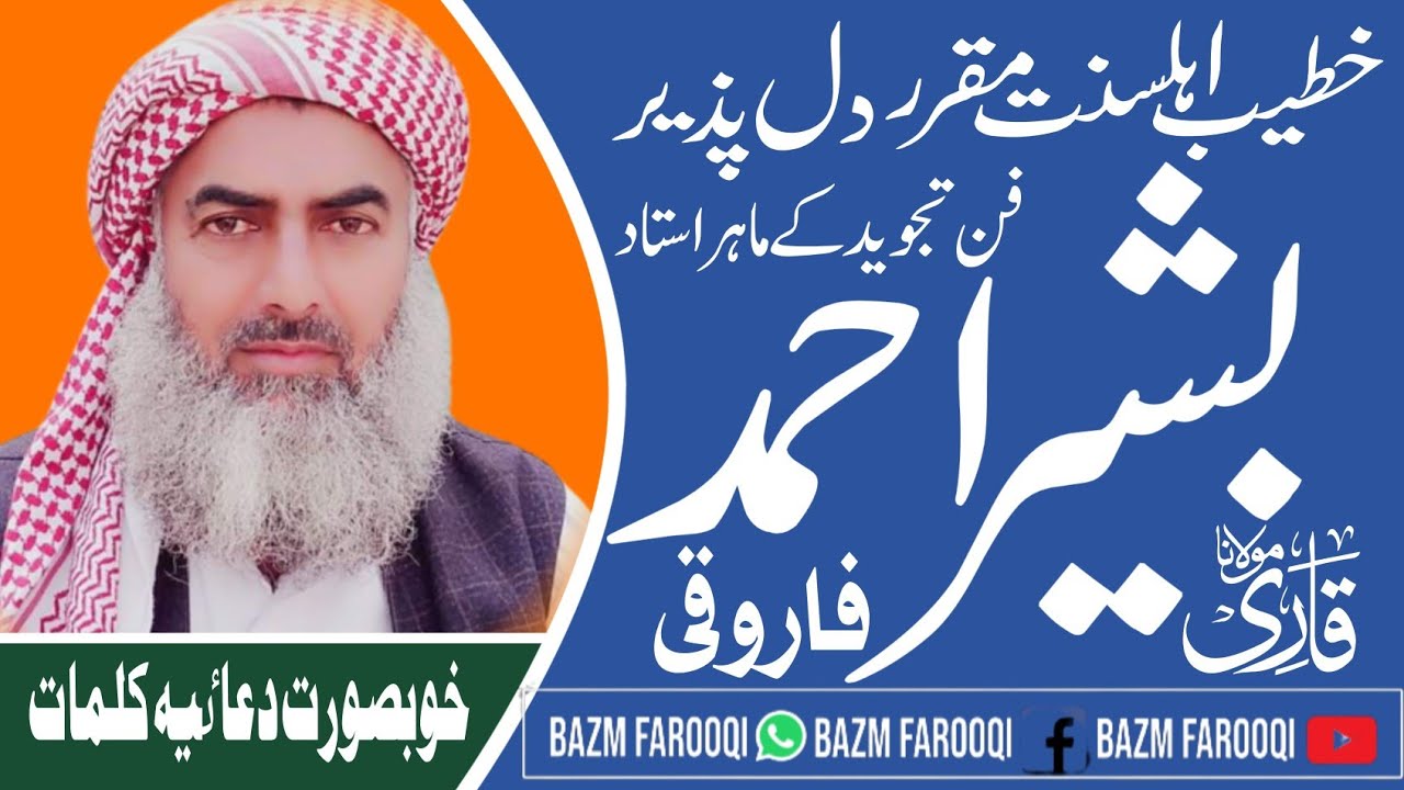 Molana Qari Bashir Ahmad Sahib . new video 2022. - YouTube