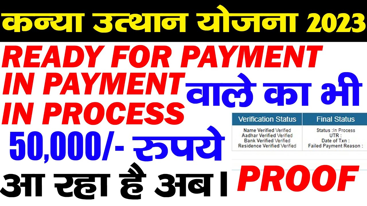 Kanya Utthan Yojna 2023 Ii Ready For Payment 50 000 In Process वाले