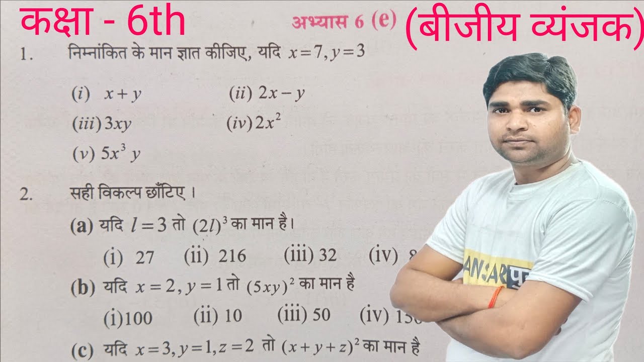 Class 6th Maths chapter 6(e)// Class 6th Maths Exercise 6e @sansarpur ...