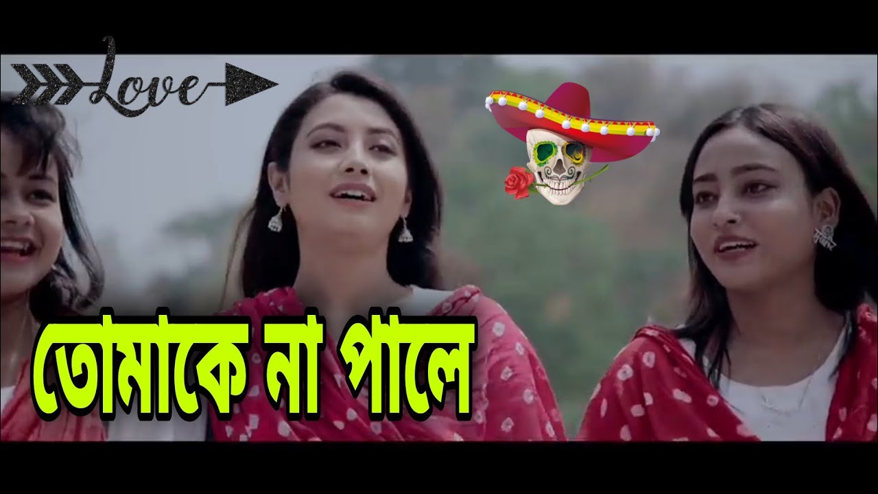 তোমাকে না পালে new Assam song - YouTube