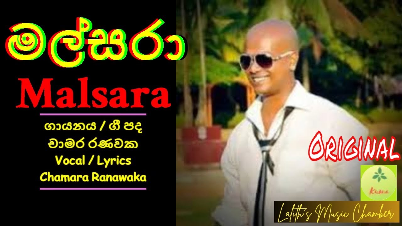 Original ¶ මල්සරා L Malsara චාමර රණවක Chamara Ranawaka Youtube