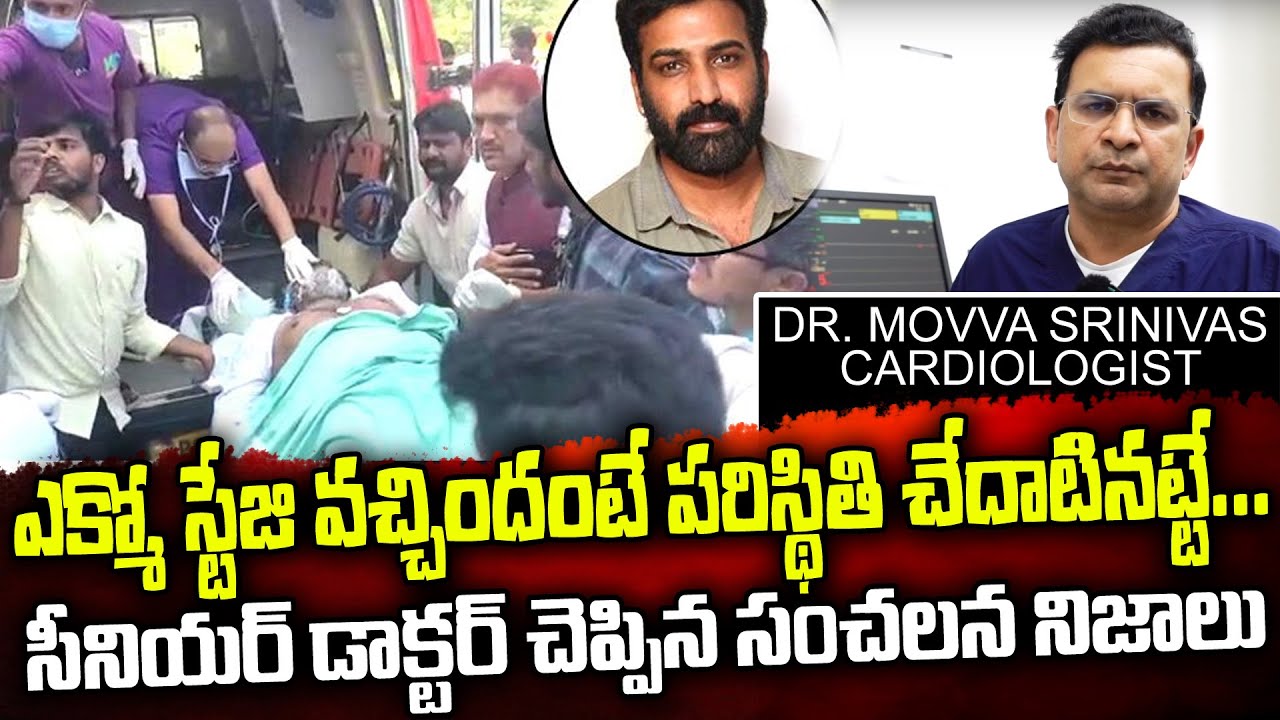Cardiologist Dr Movva Srinivas About Taraka Ratna Health Condition | NN ...
