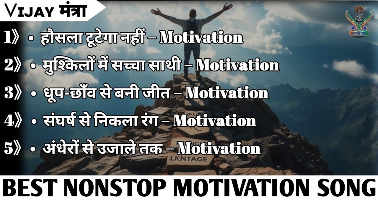 Best Motivation Song || New Motivation Song || Nonstop Motivation Song ...