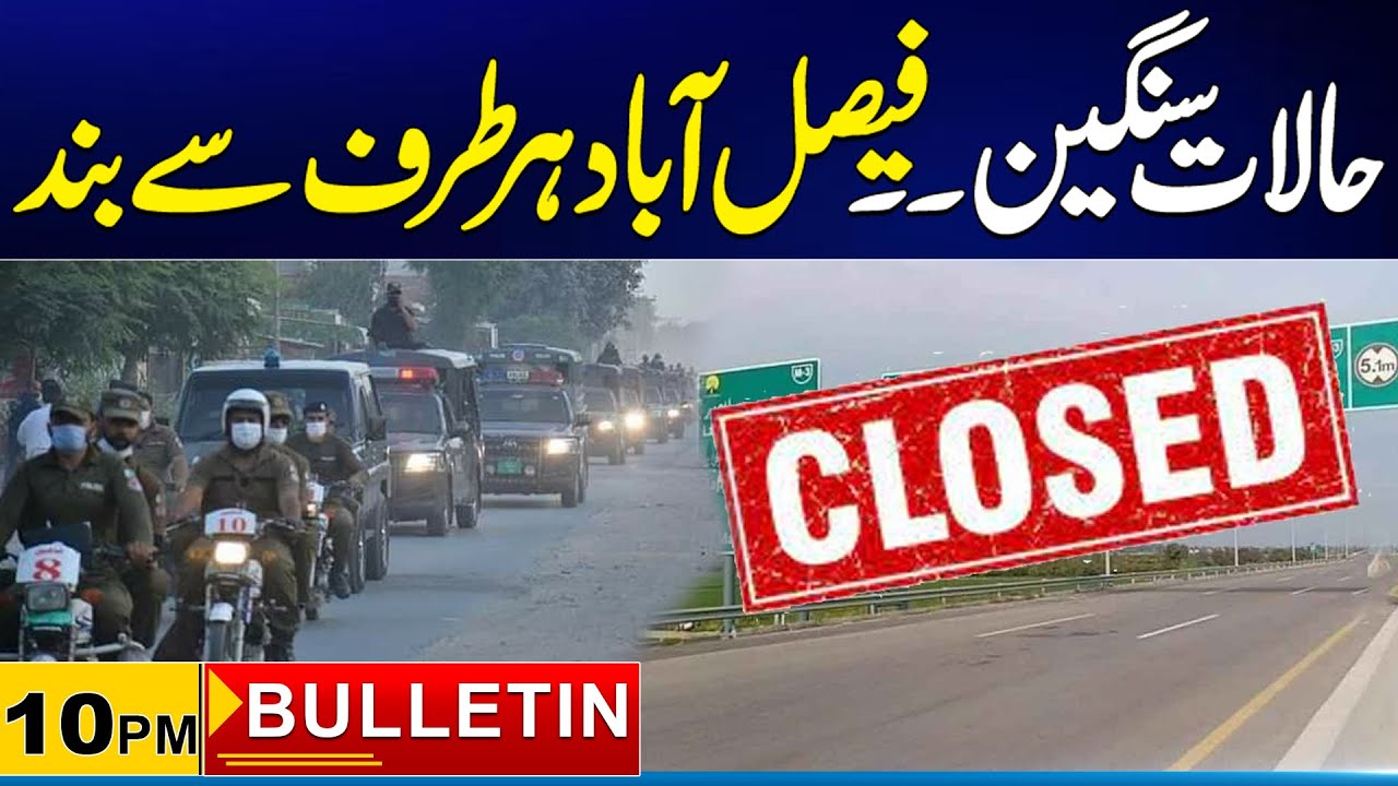 Serious Condition |Faisalabad is closed from all sides |10pm News Bulletin | 23 Nov 2024 | City ...