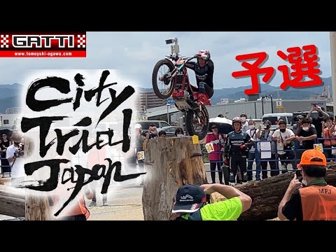 参戦ライダー版 2022 シティトライアルジャパンダイジェスト - Off1.jp（オフワン・ドット・ジェイピー）