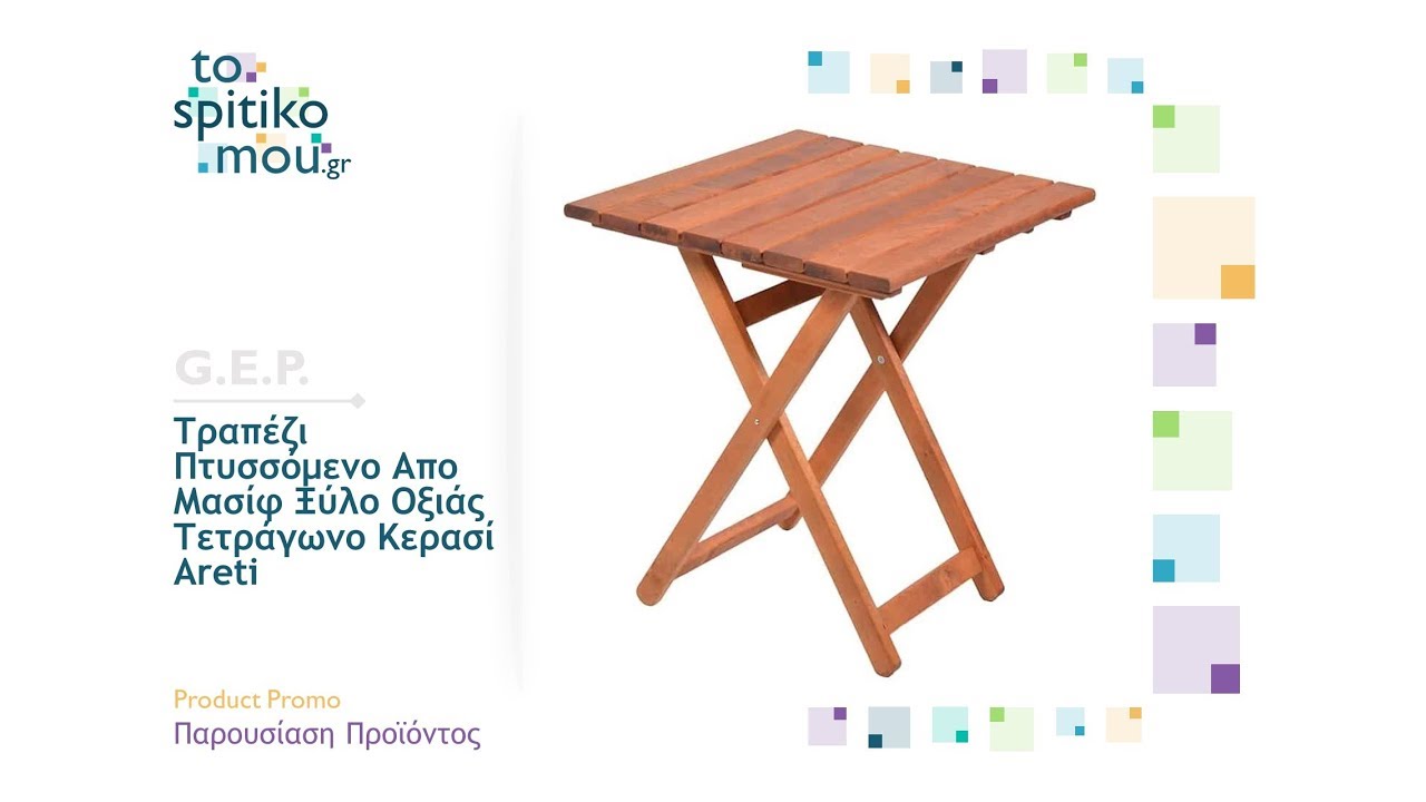 Τραπέζι Πτυσσόμενο Απο Μασίφ Ξύλο Οξιάς Τετράγωνο Κερασί Areti | G.E.P ...