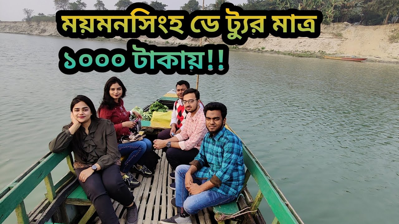 Bangladesh Agricultural University Visit || Mymensingh Day Tour - YouTube