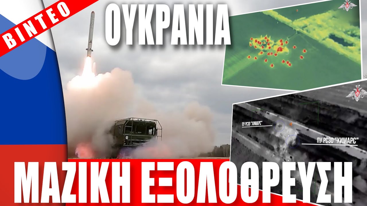 ΟΥΚΡΑΝΙΑ | Οι Ρώσοι προέβησαν σε μαζική εξολόθρευση... - (15.7.2024 ...
