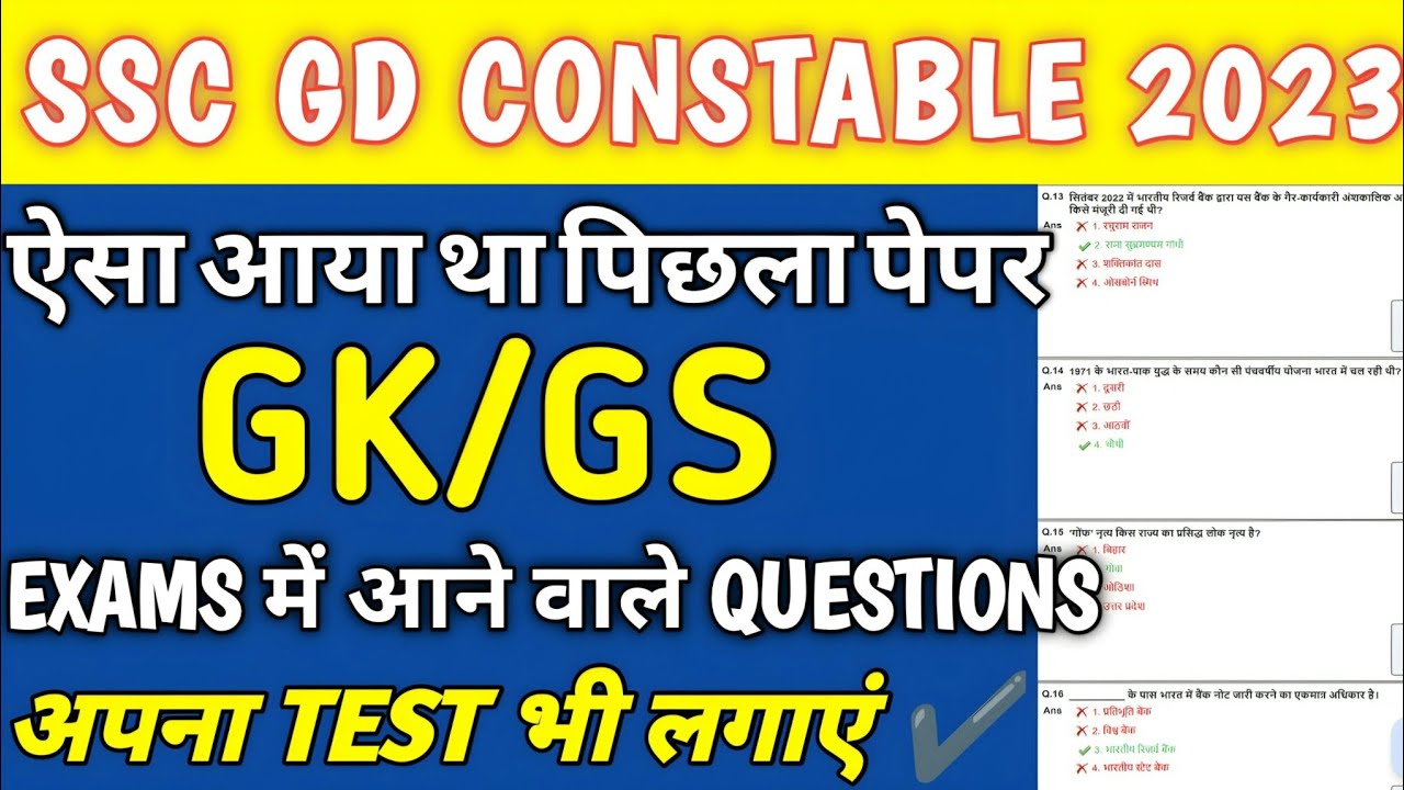 SSC GD GK QUESTION 2023 | SSC GD PREVIOUS YEAR GK |SSC GD CONSTABLE GK ...