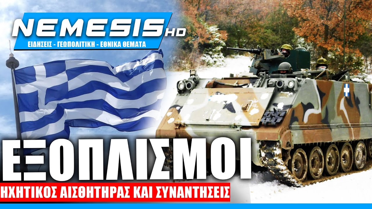 ΕΞΟΠΛΙΣΜΟΙ: Στο «ΜΕΝΟΥ» ηχητικός αισθητήρας και συστημάτων ...
