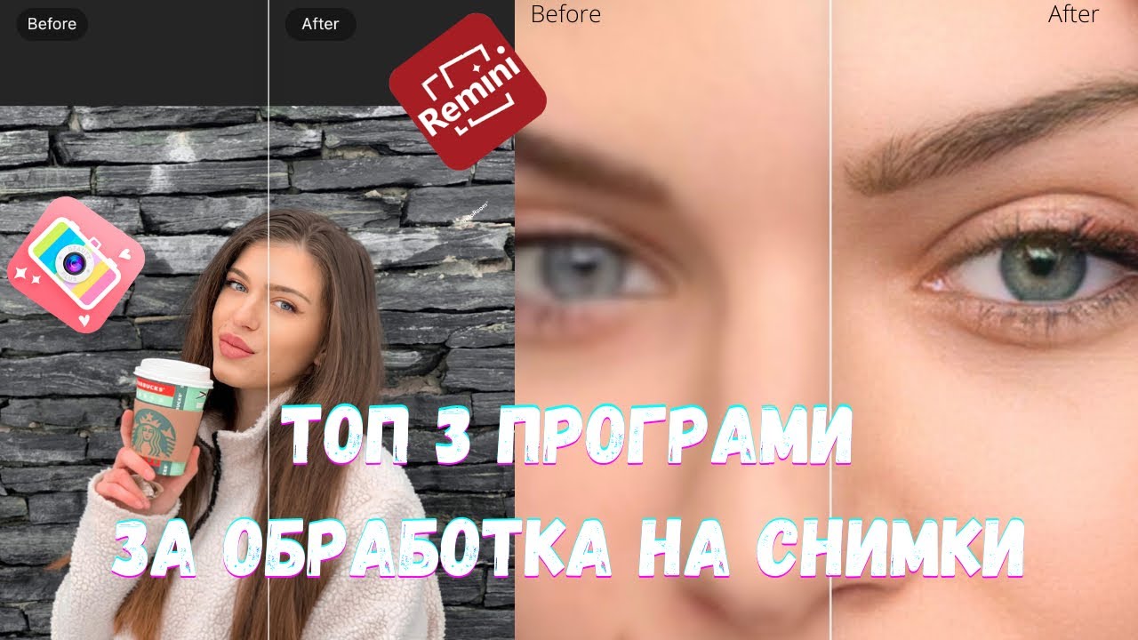 ТОП 3 ПРОГРАМИ ЗА ОБРАБОТКА НА СНИМКИ Youtube