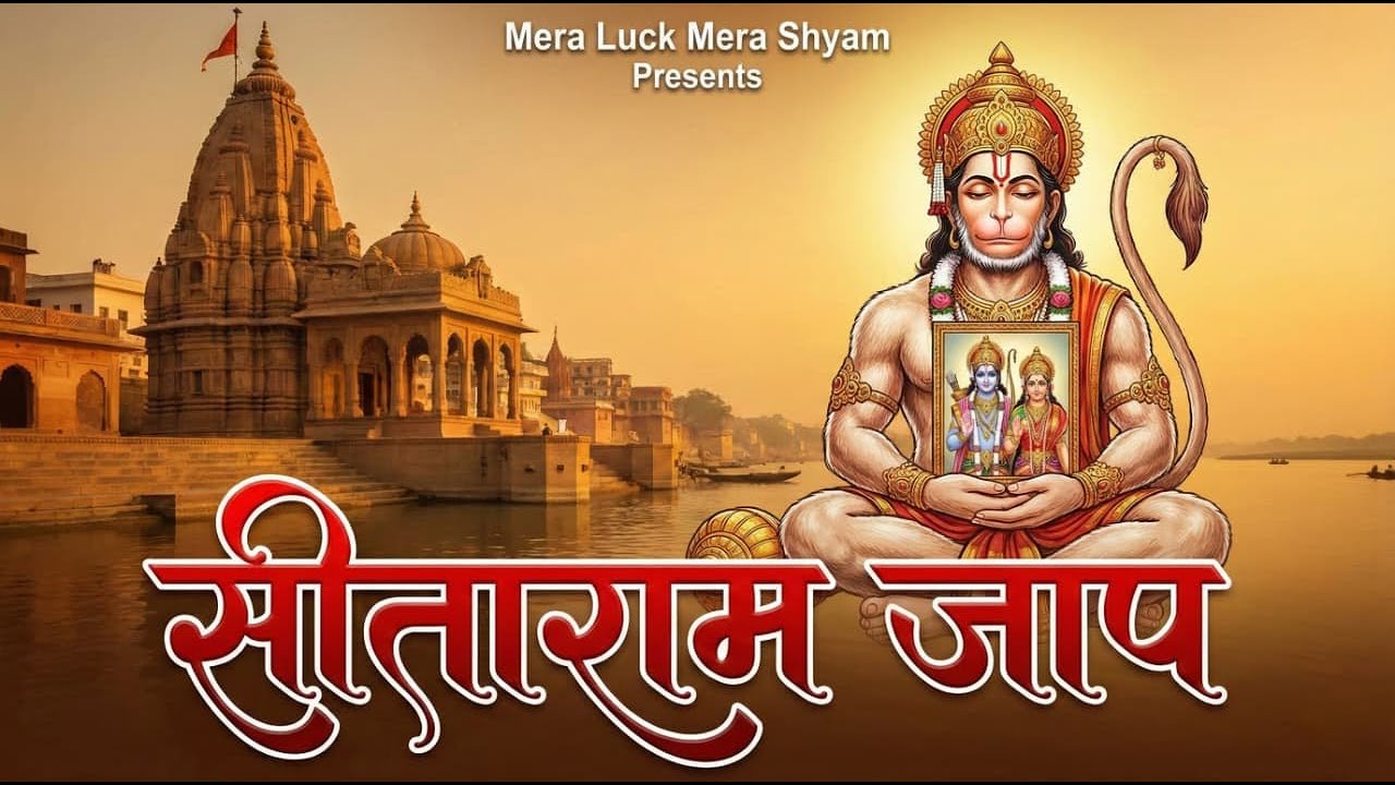 सीताराम सीताराम Sita Ram Sita Ram | Vishal Saini | Komal Sankhala ...